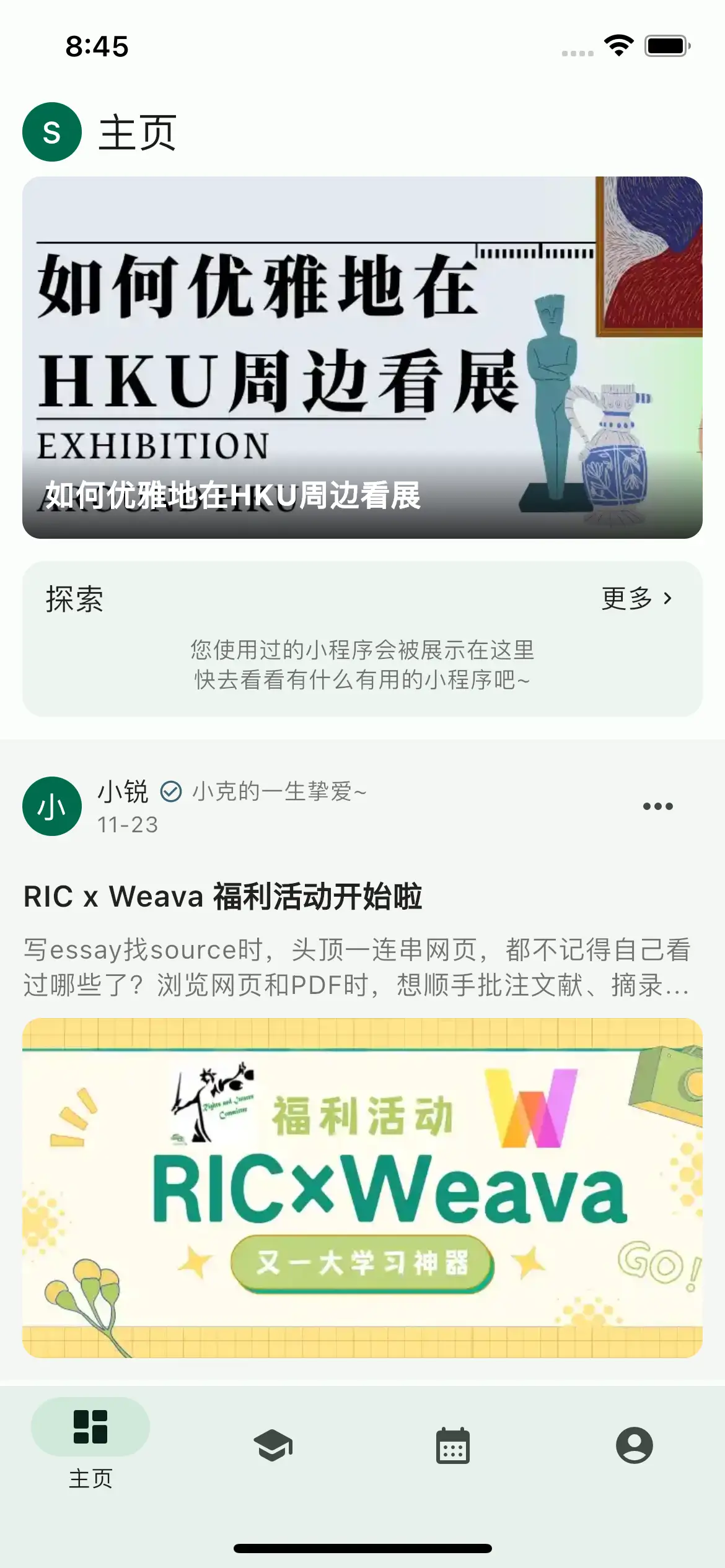 RIC 杂货铺 - HKUer 的学习生活一站式平台